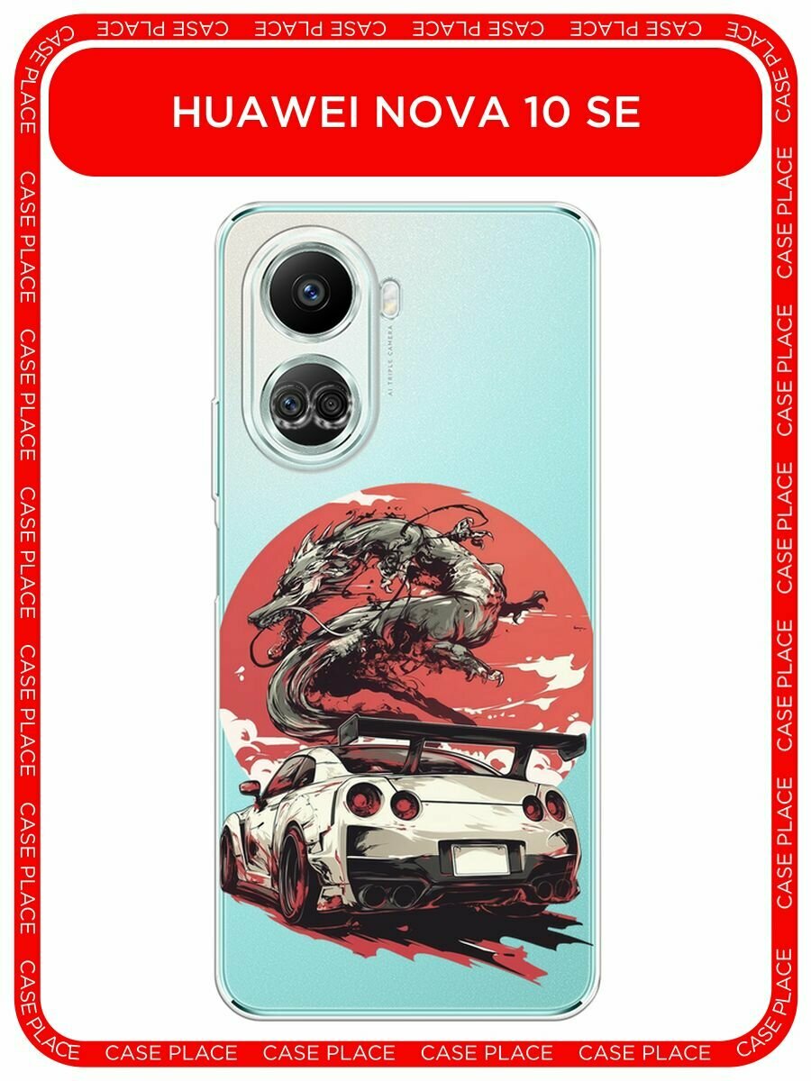 Чехол на Huawei nova 10 SE / Хуавей Нова 10 SE с принтом "Car and dragon", прозрачный