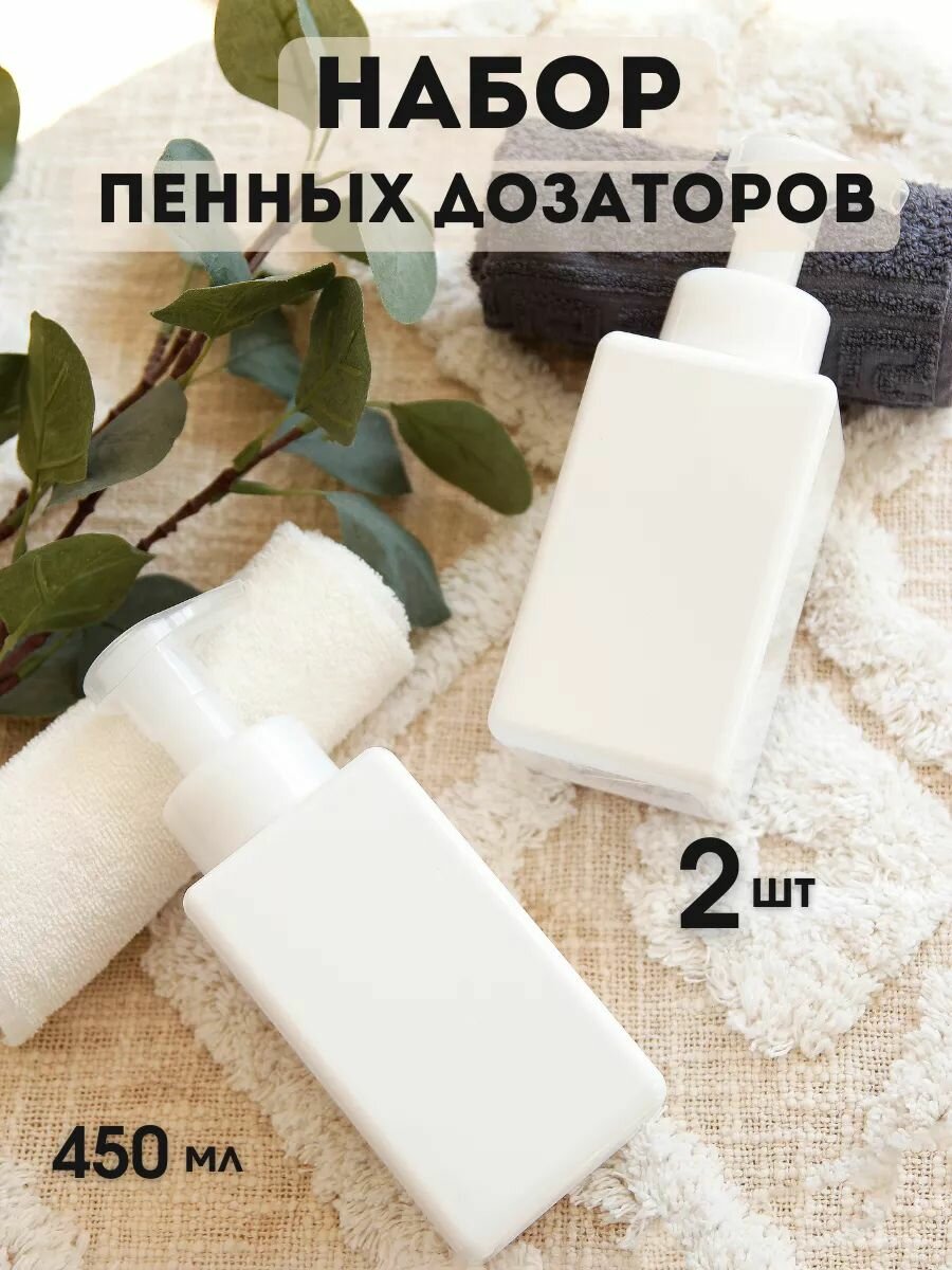 Пенный дозатор для жидкого мыла, с пенообразователем