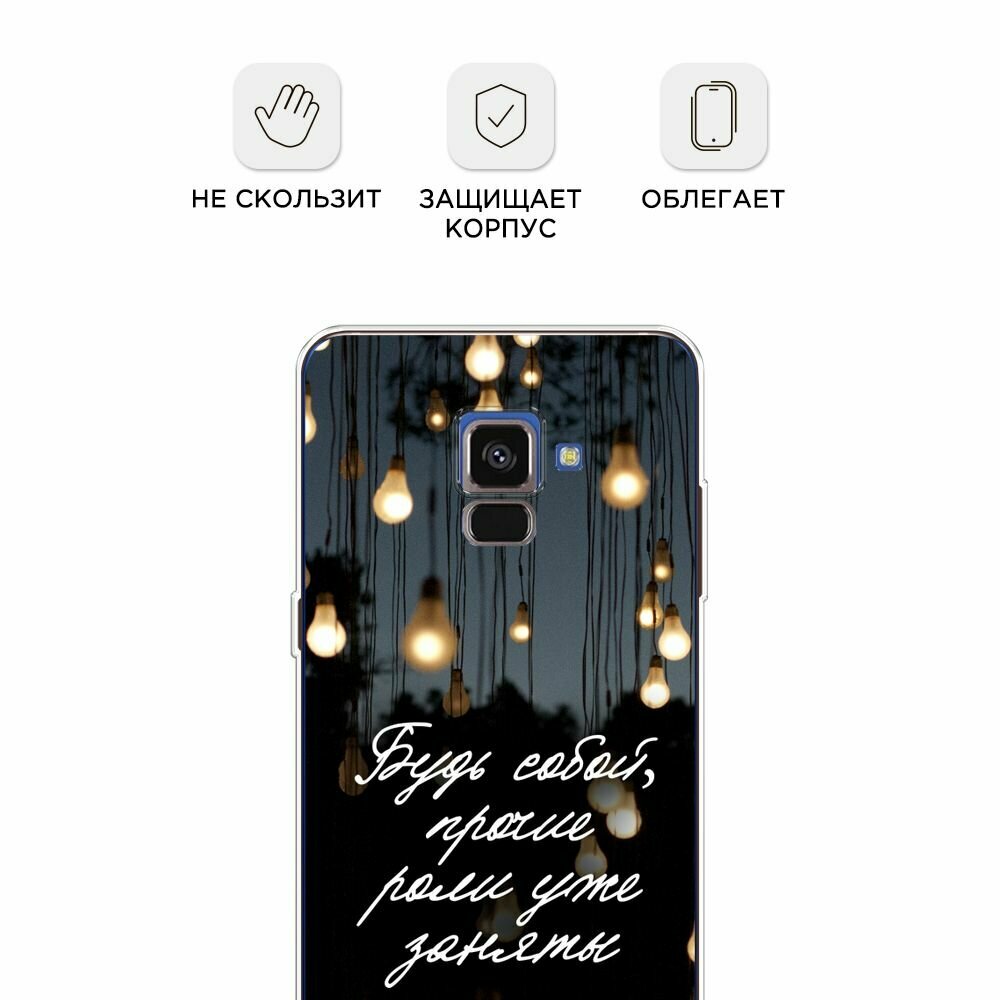 Чехол на Samsung Galaxy A8 2018 / Самсунг Галакси А8 2018 с принтом "Будь собой" — фото 1