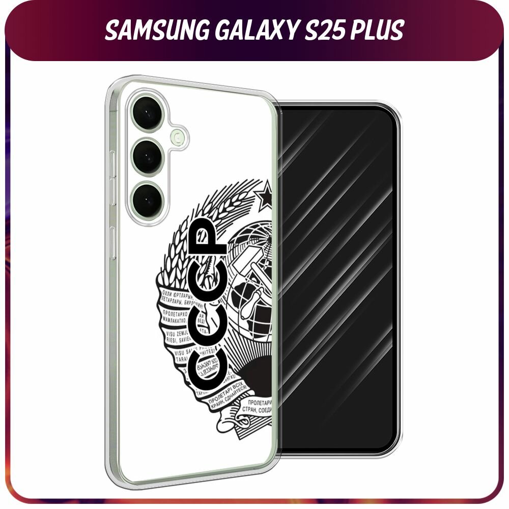 Чехол на Samsung Galaxy S25 Plus / Самсунг S25 Плюс с принтом "Герб СССР"