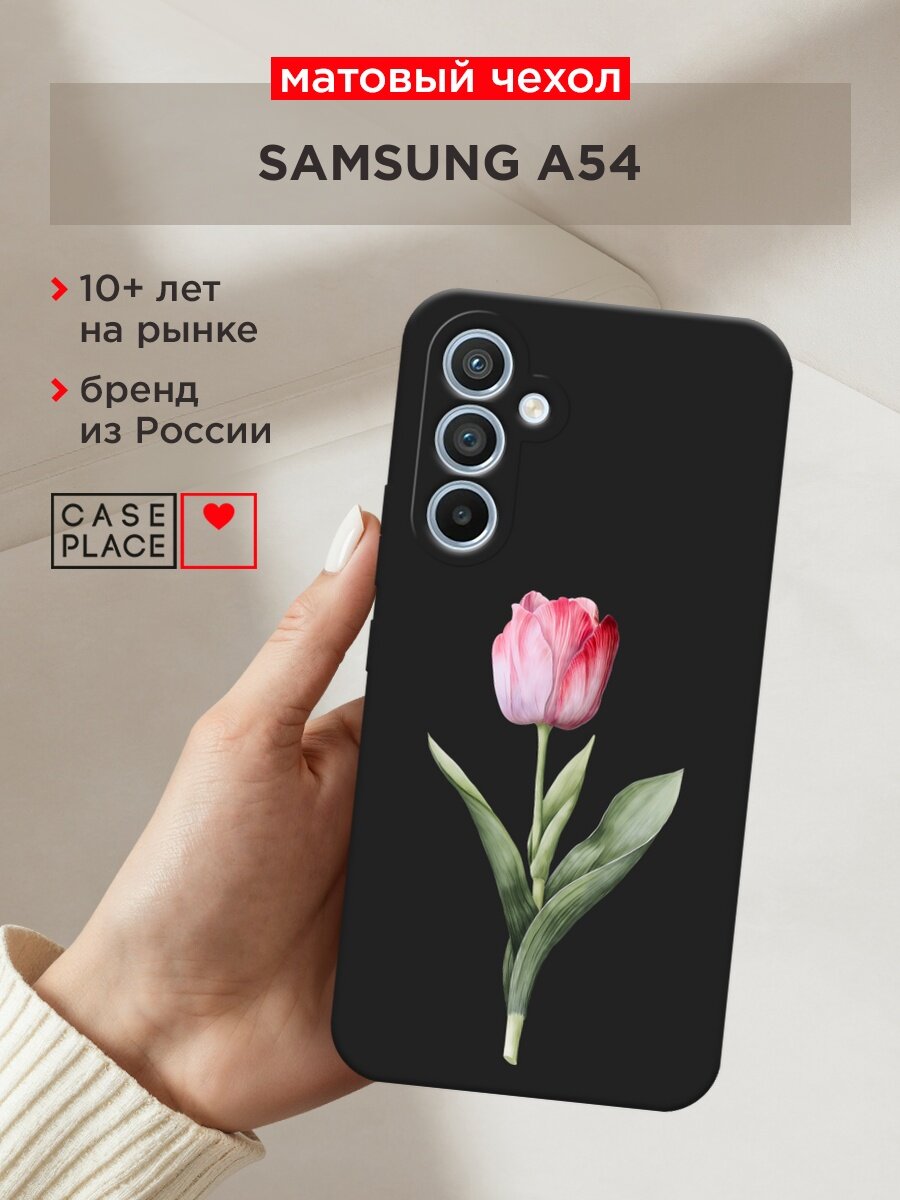 Черный матовый чехол на Samsung Galaxy A54 / Самсунг Галакси A54 с принтом "Розовый тюльпан фото"