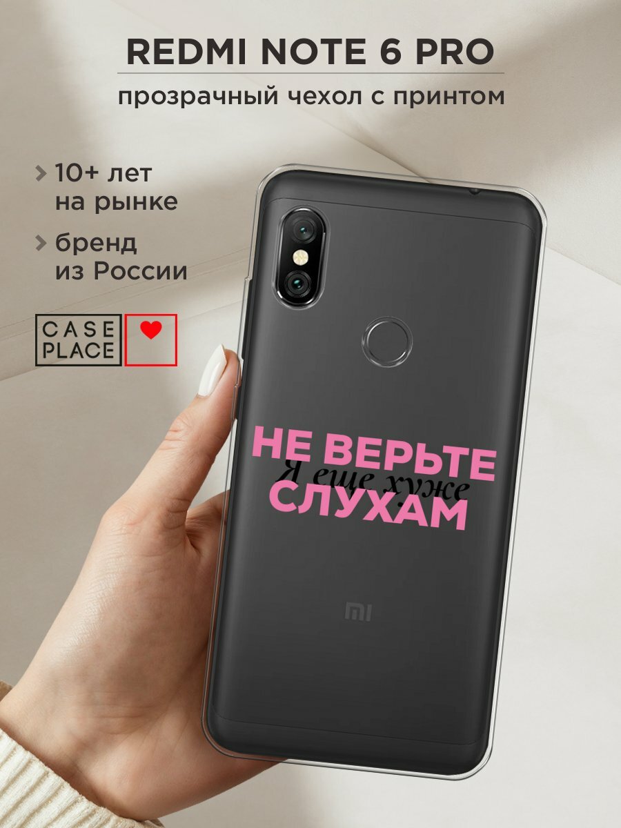 Чехол на Xiaomi Redmi Note 6 Pro / Сяоми Редми Нот 6 Про с принтом "Я ещё хуже 2", прозрачный