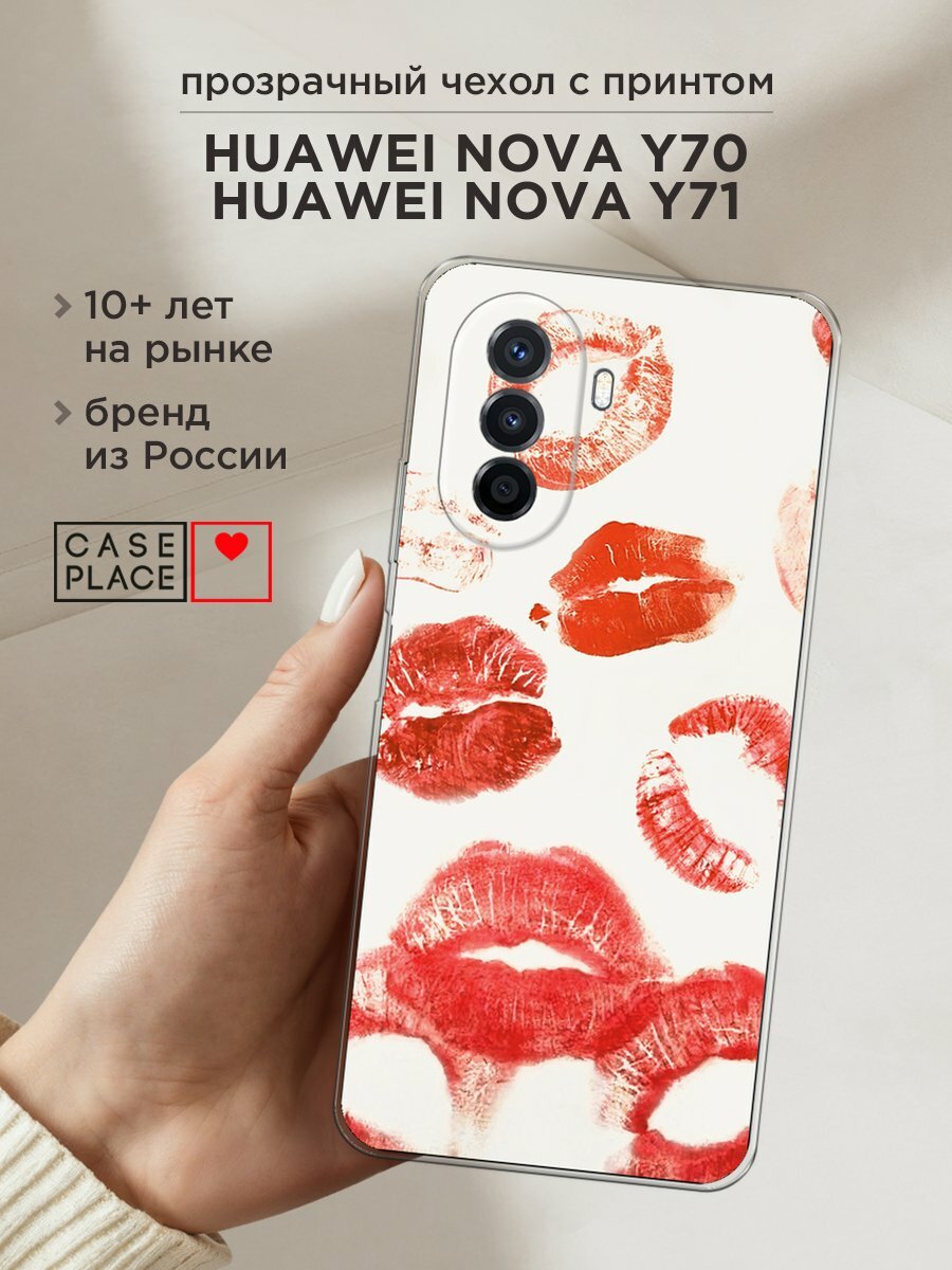 Чехол на Huawei Nova Y70/Y71 / Хуавей Нова Y70/Y71 с принтом Следы помады