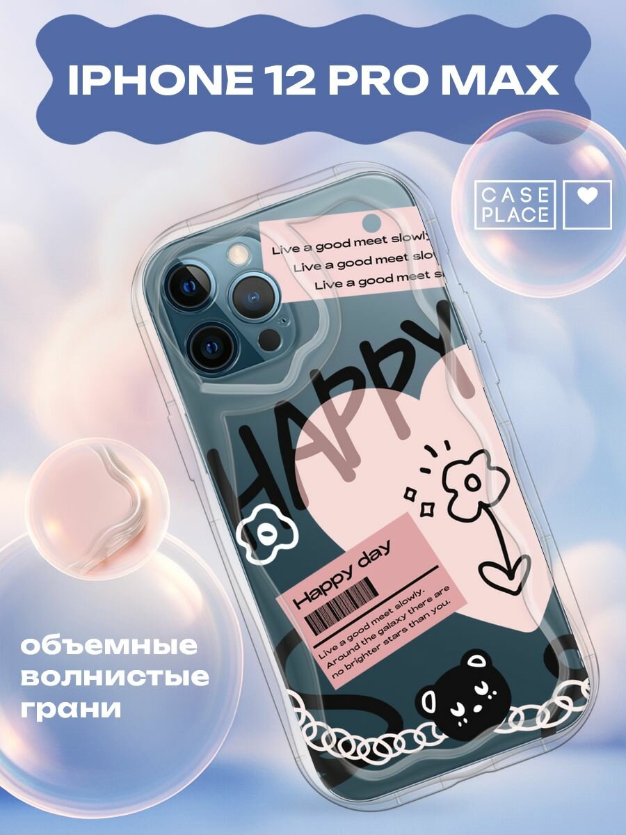 Чехол на Apple iPhone 12 Pro Max / Айфон 12 Про Макс с принтом "Happy Day"