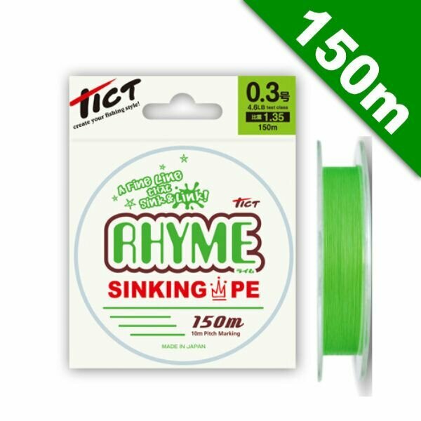 Плетенный шнур Tict Rhyme Sinking PE 150m #0.4