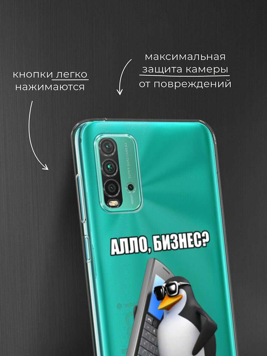 Чехол на Xiaomi Redmi 9T / Сяоми Редми 9Т с принтом "Алло, бизнес?", прозрачный — фото 1
