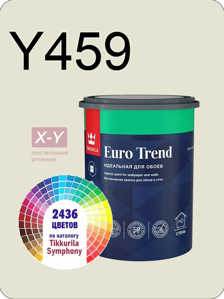 Краска для обоев Tikkurila Euro Trend 0,9л. пастельные оттенки Y459
