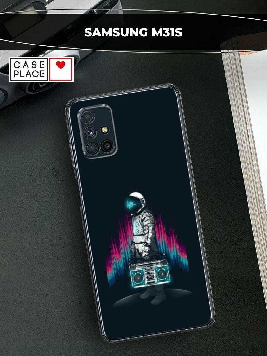 Чехол на Samsung Galaxy M31s / Самсунг Галакси M31s с принтом "Космическая вечеринка"