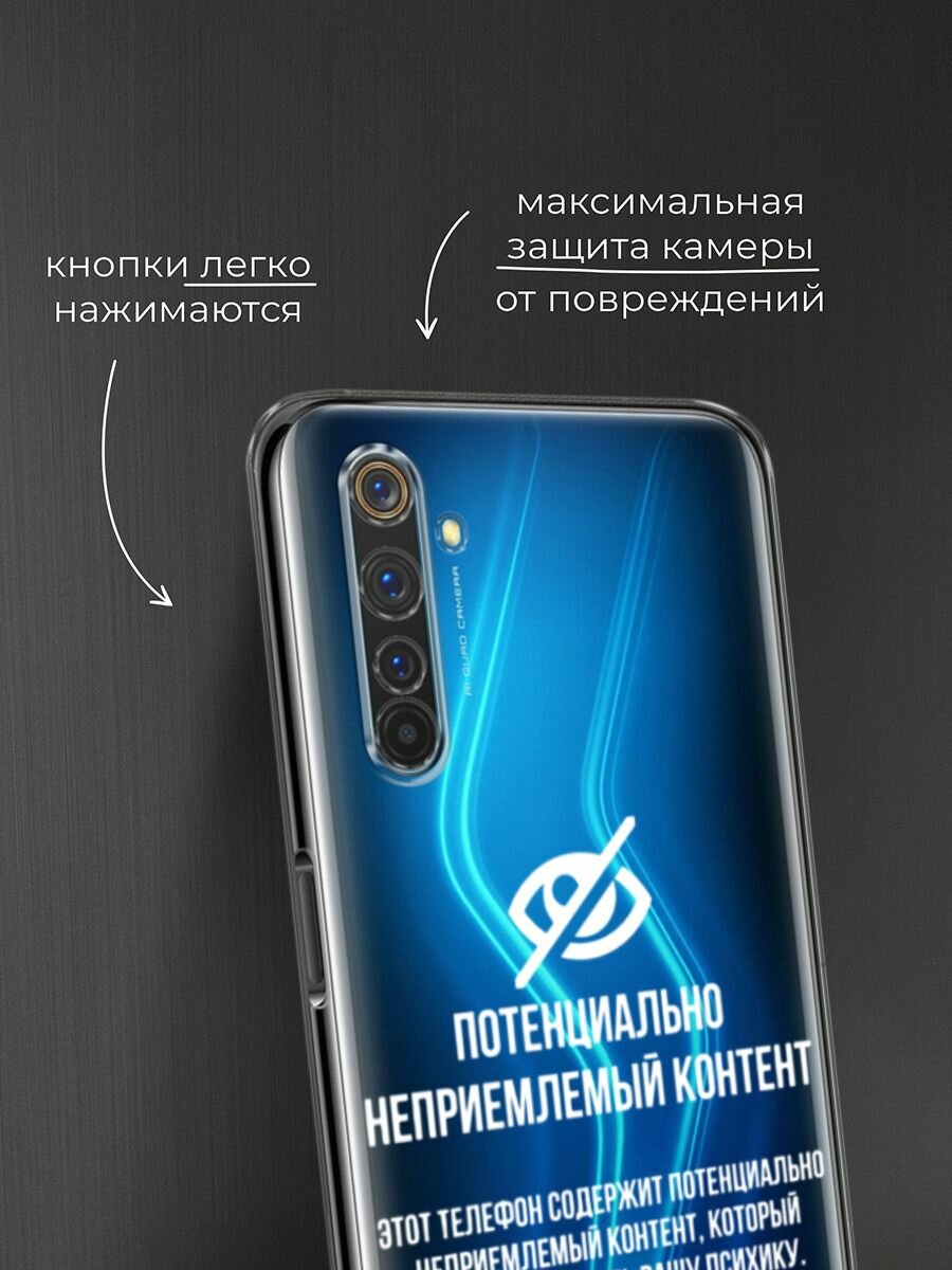 Чехол на Realme 6 Pro / Реалми 6 Про с принтом "Неприемлемый контент", прозрачный — фото 1