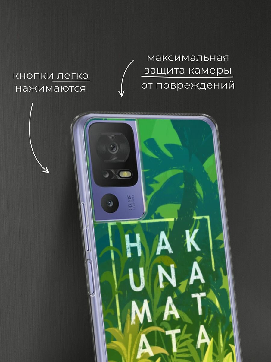 Силиконовый чехол на TCL 40 SE / ТСЛ 40 SE с принтом "Акуна матата" — фото 1