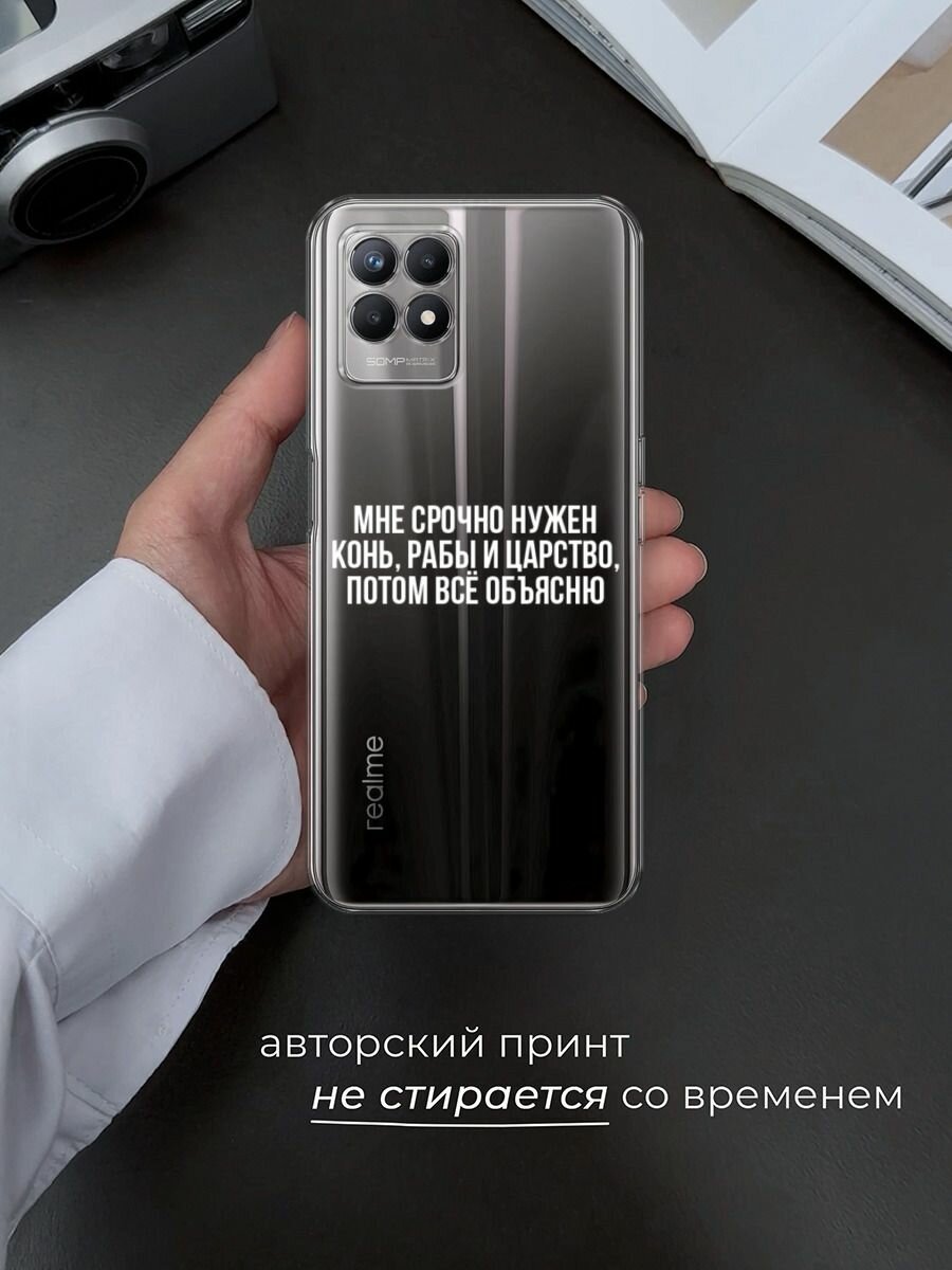 Чехол на Realme 8i / Реалми 8i с принтом "Мне срочно нужно все", прозрачный — фото 1