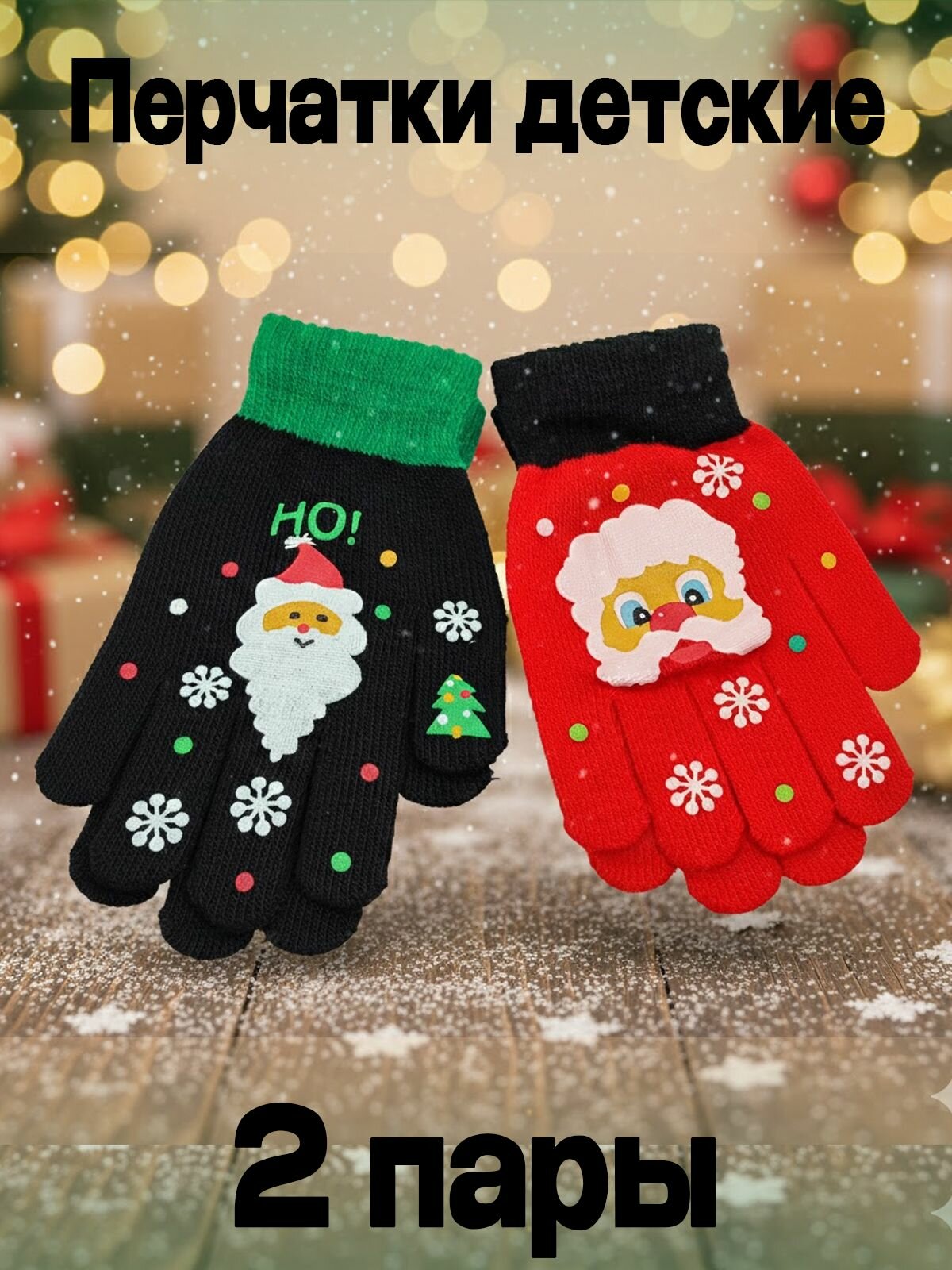 Перчатки для мальчиков