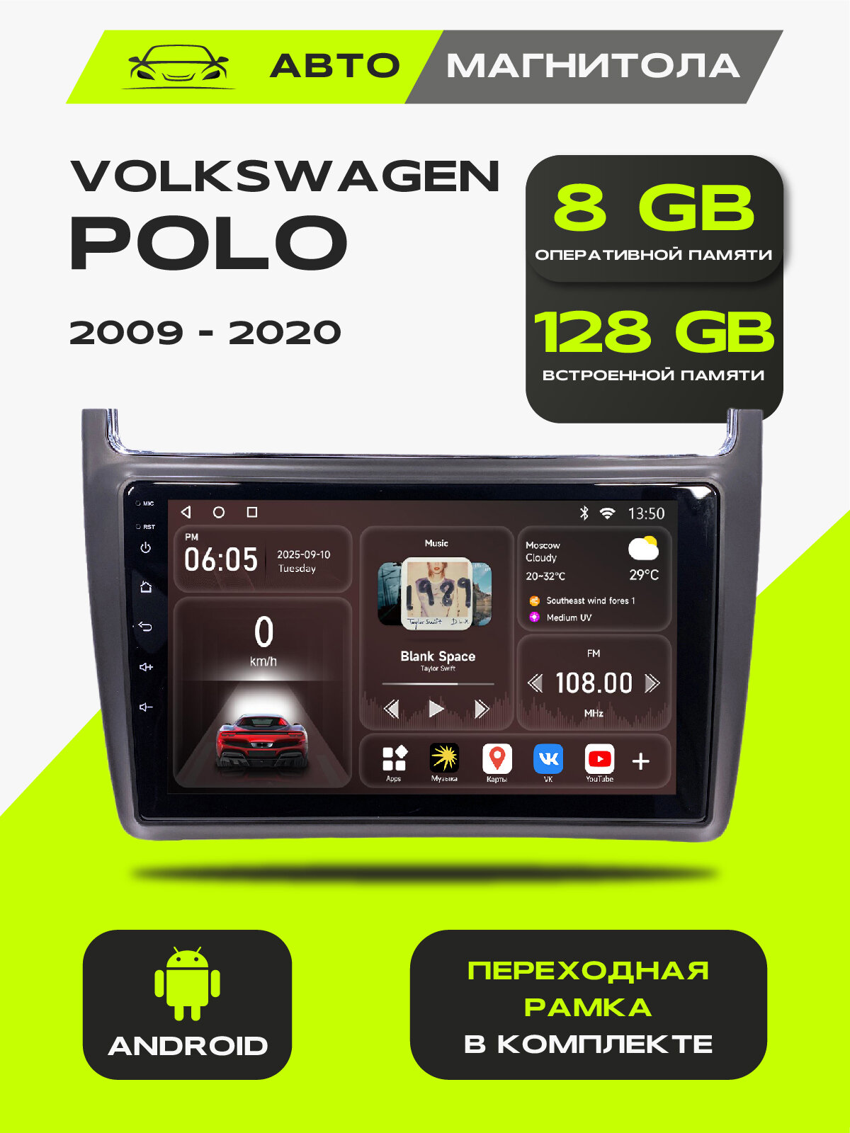 Андроид магнитола Volkswagen Polo 5 2009-2020, 8/128GB, Фольксваген Поло + Переходная рамка