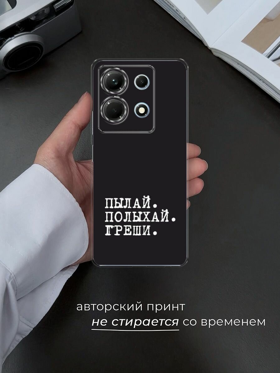 Чехол на Infinix Note 30 4G / Инфиникс Нот 30 4G с принтом "Пылай и греши" — фото 1