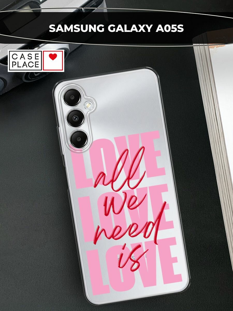 Чехол на Samsung Galaxy A05s / Самсунг Галакси A05s с принтом "All we need is love"
