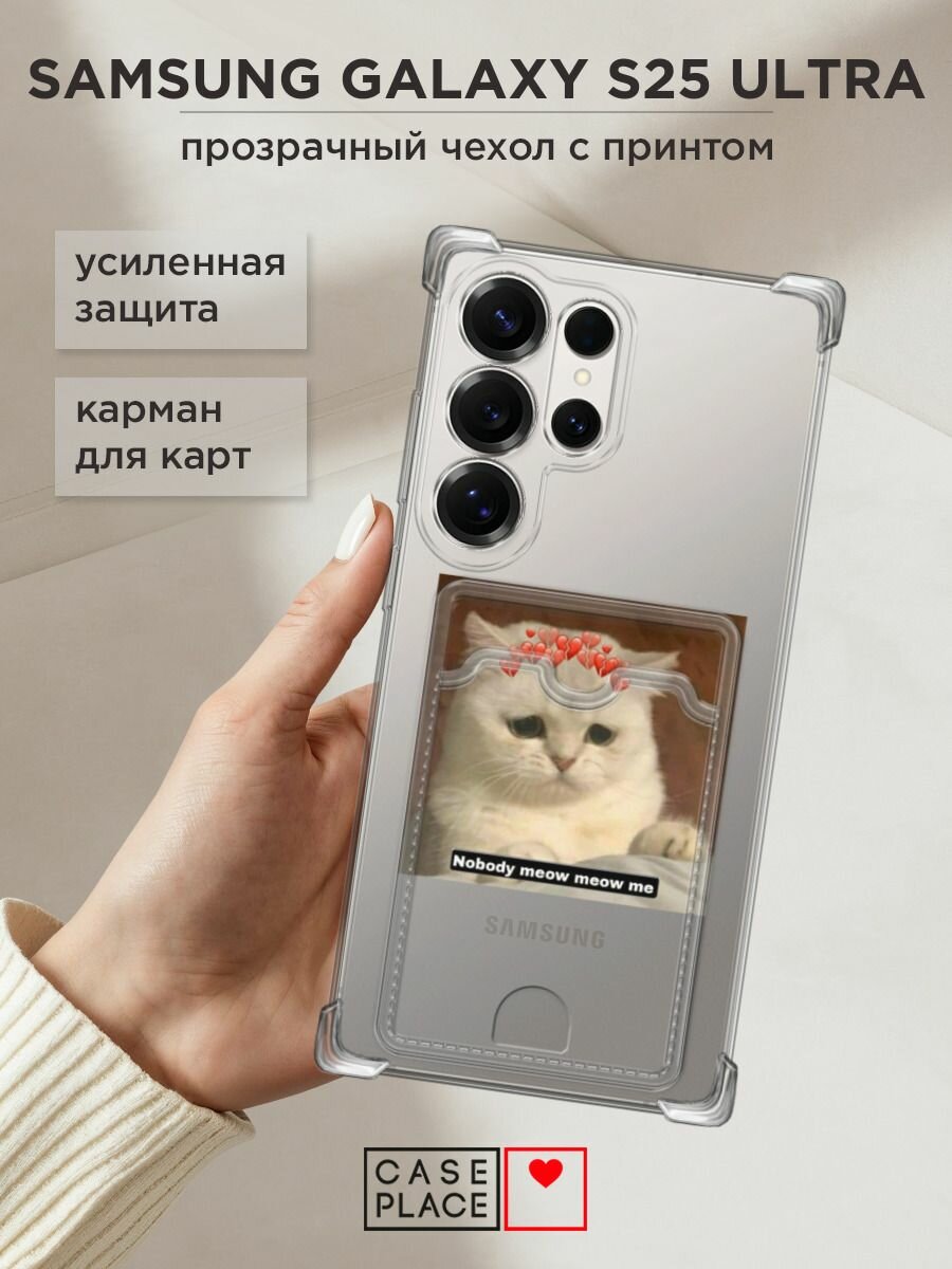 Чехол на Samsung Galaxy S25 Ultra (Самсунг S25 Ультра) с картой и принтом "Грустный котик"