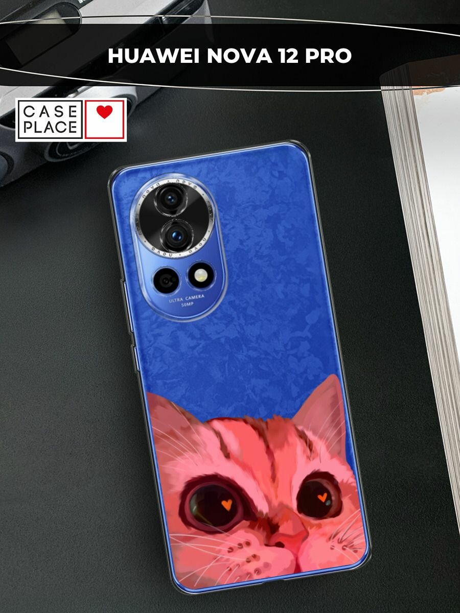 Чехол на Huawei Nova 12 Pro / Хуавей Нова 12 Про с принтом "Affectionate cat - 8 марта", прозрачный