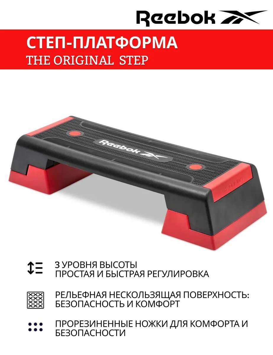 Степ-платформа REEBOK The Original Step