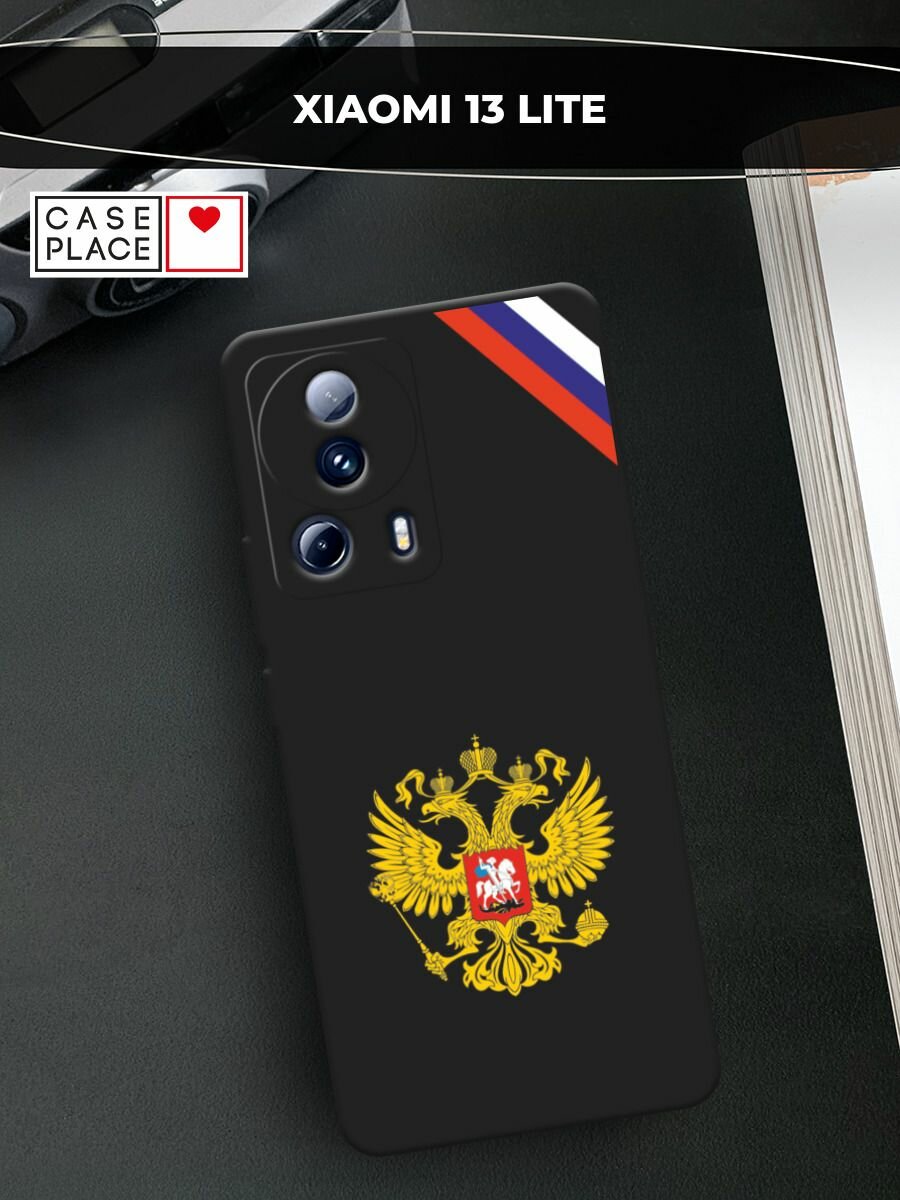 Черный матовый чехол на Xiaomi 13 Lite / Сяоми 13 Лайт с принтом "Герб РФ и лента"