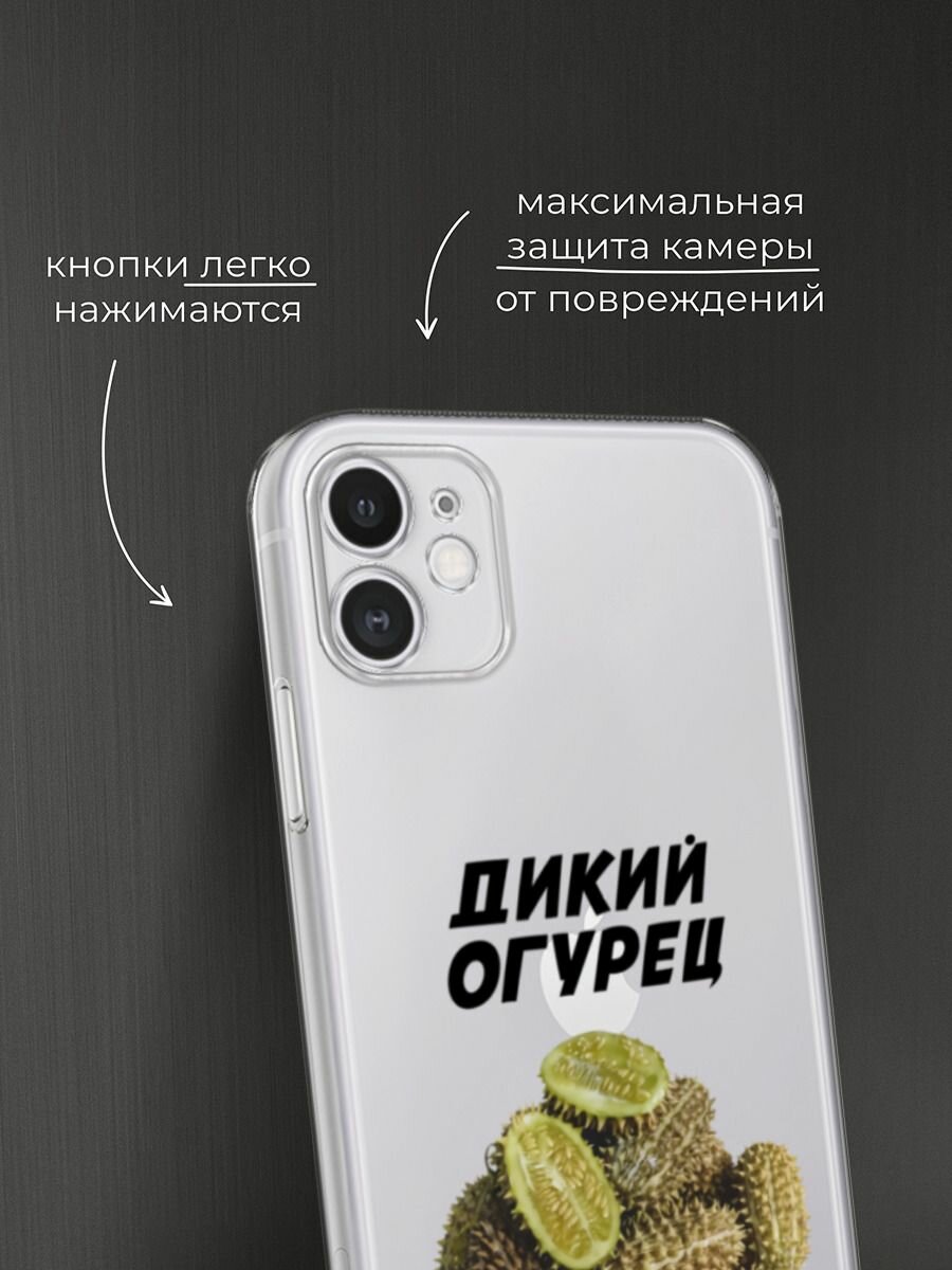 Чехол на Apple iPhone 11 / Айфон 11 с принтом "Дикий огурец", прозрачный — фото 1