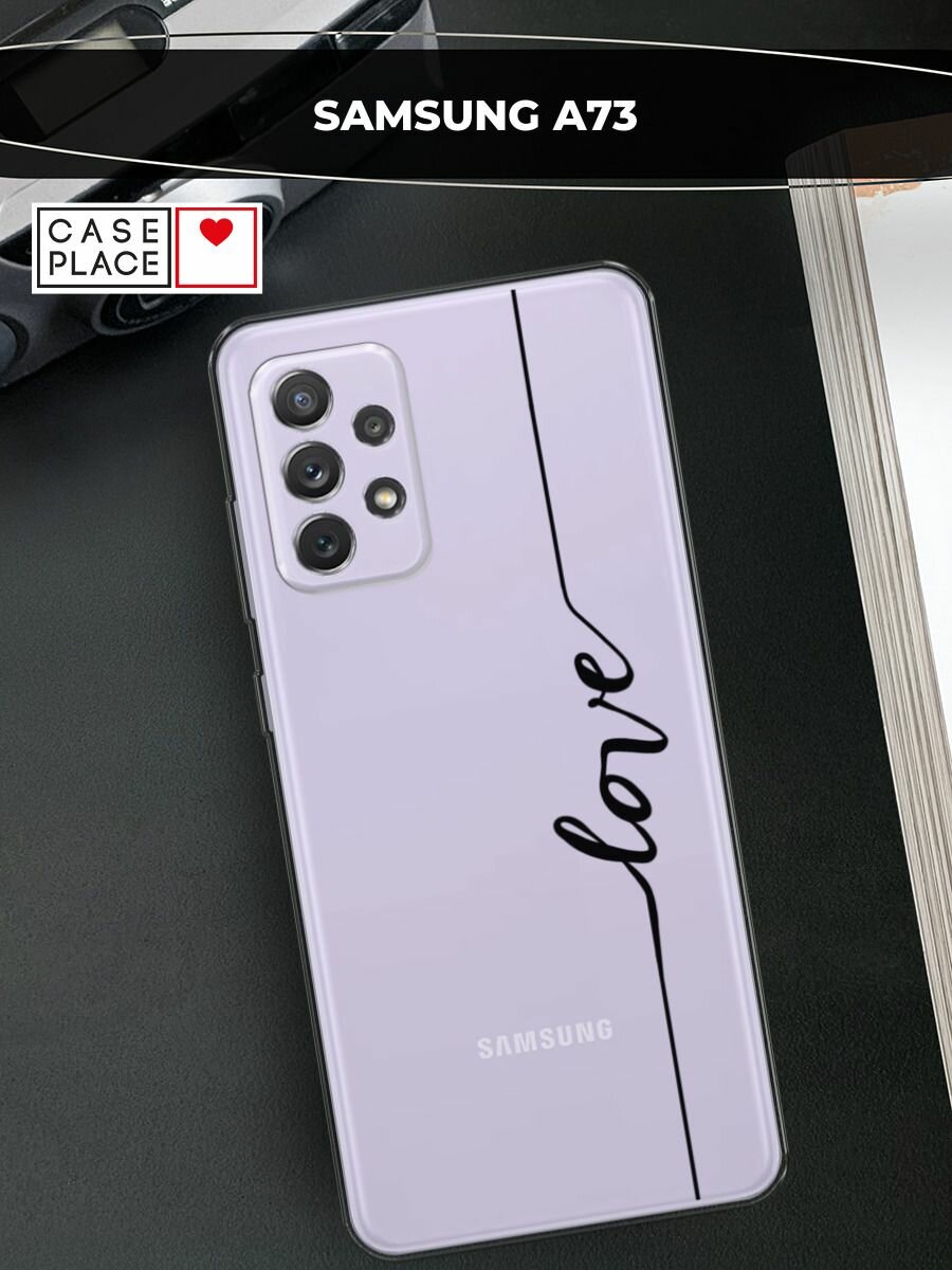 Чехол на Samsung Galaxy A73 / Самсунг Галакси А73 с принтом "Красивая любовь надпись", прозрачный