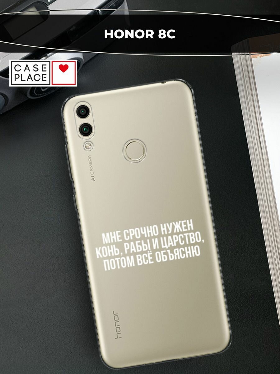 Чехол на Honor 8C / Хонор 8С с принтом "Мне срочно нужно все", прозрачный
