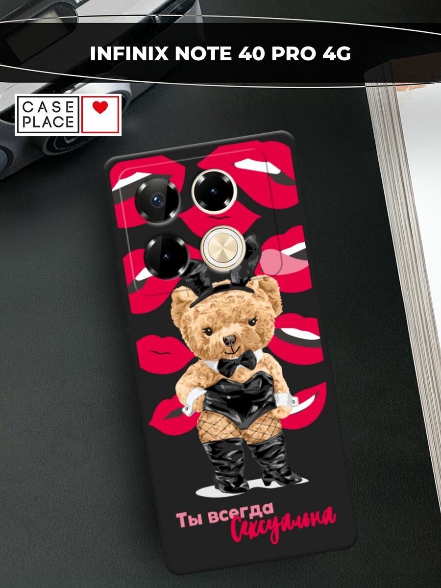 Черный матовый чехол на Infinix Note 40 Pro / Инфиникс Нот 40 Про с принтом "Секси мишка - 8 марта"