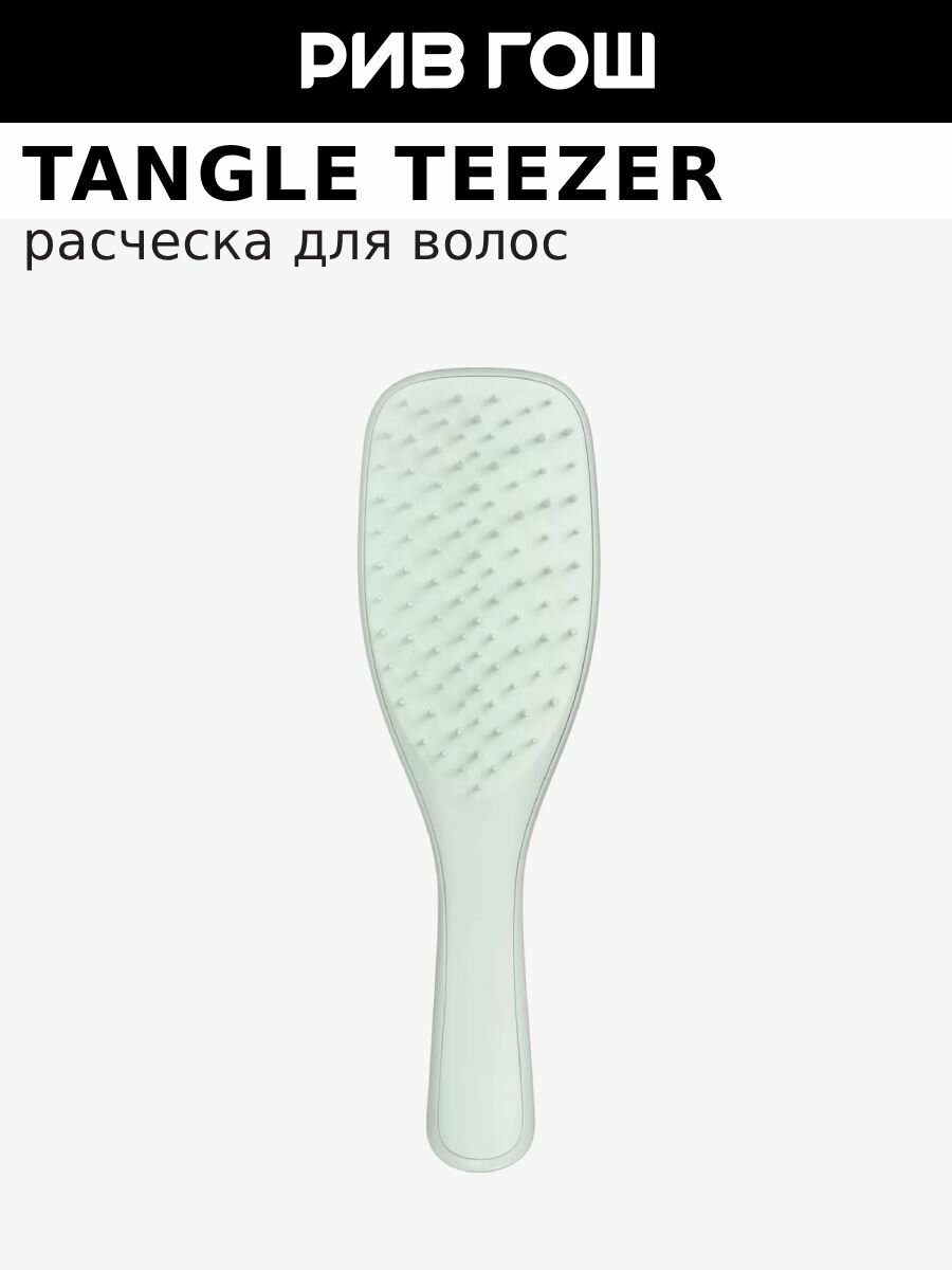 TANGLE TEEZER Расческа для волос The Ultimate Detangler Extra Gentle Eucalyptus Green
