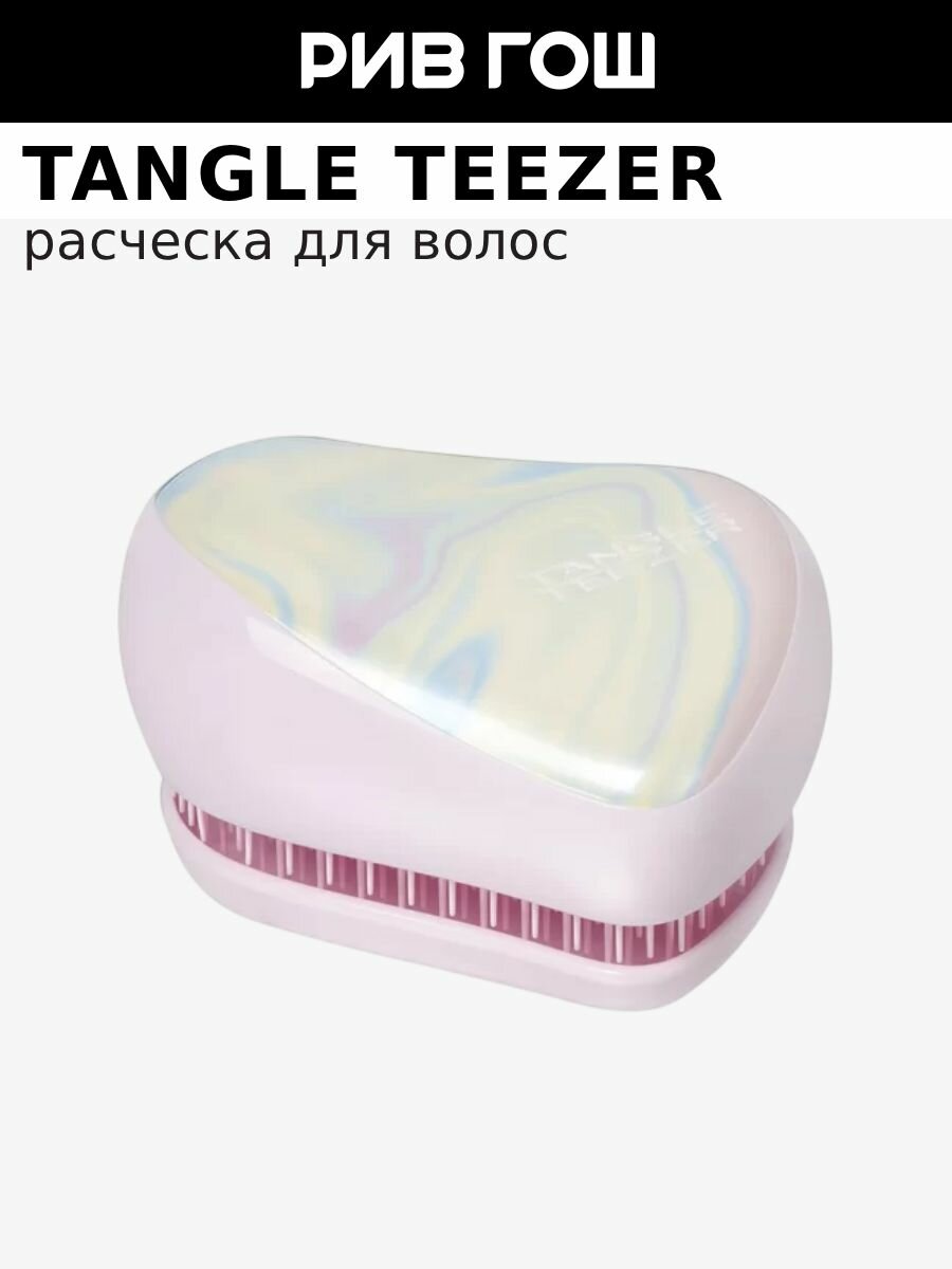 TANGLE TEEZER Расческа для волос Compact Styler Ice Cream Swirl