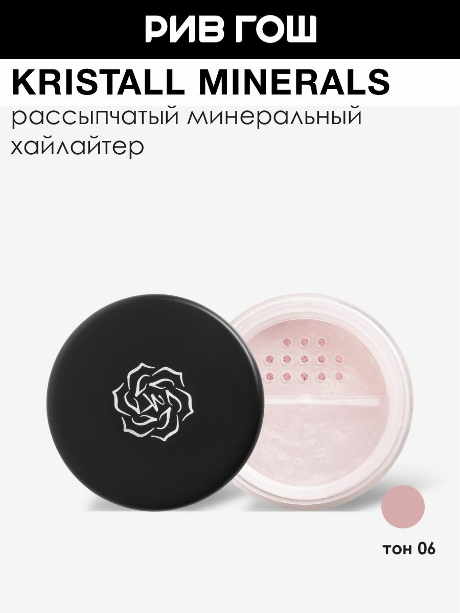 KRISTALL MINERALS COSMETICS Хайлайтер для лица с эффектом загара, 4,2 г, Н6 Светло-розовый