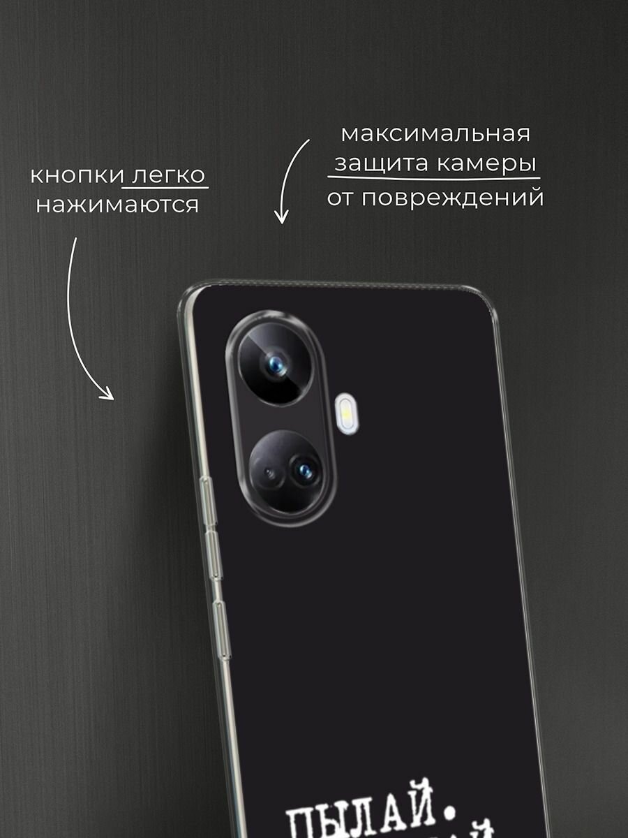 Чехол на Realme 10 Pro+ / Реалми 10 Про+ с принтом "Пылай и греши" — фото 1