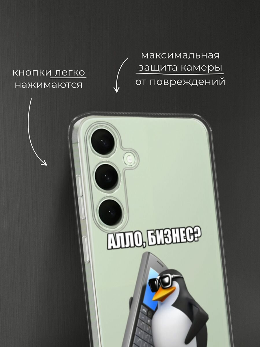Чехол на Samsung Galaxy S25 Plus / Самсунг S25 Плюс с принтом "Алло, бизнес?", прозрачный — фото 1
