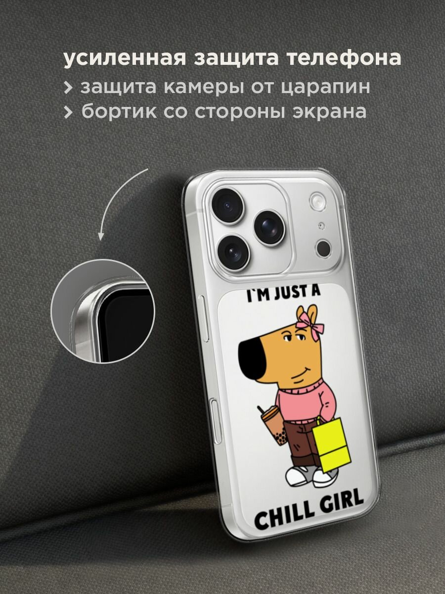 Чехол на Apple iPhone 17 Pro / Айфон 17 Про с принтом "Just a chill girl 1 - 14 февраля", прозрачный — фото 1