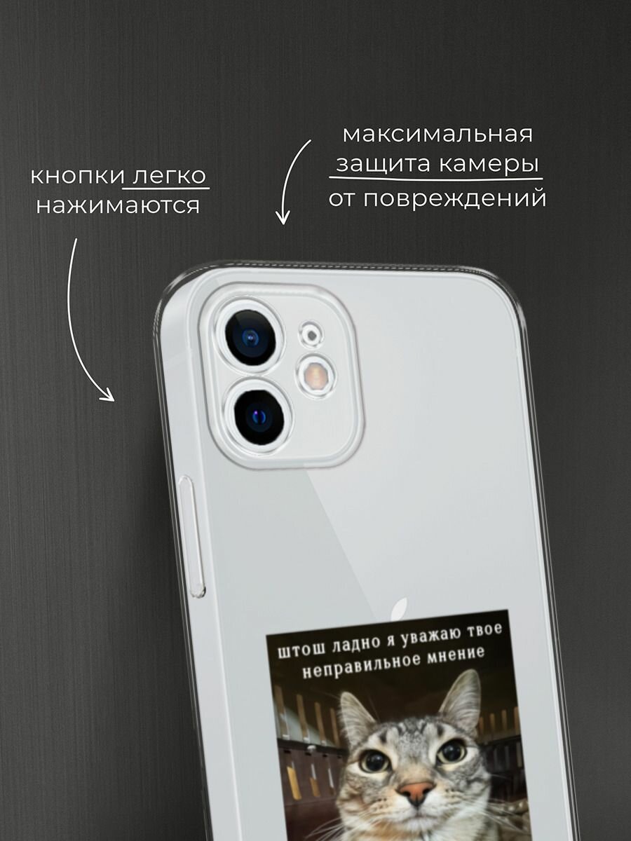 Чехол на Apple iPhone 12 mini / Айфон 12 Мини с принтом "Неправильное мнение", прозрачный — фото 1