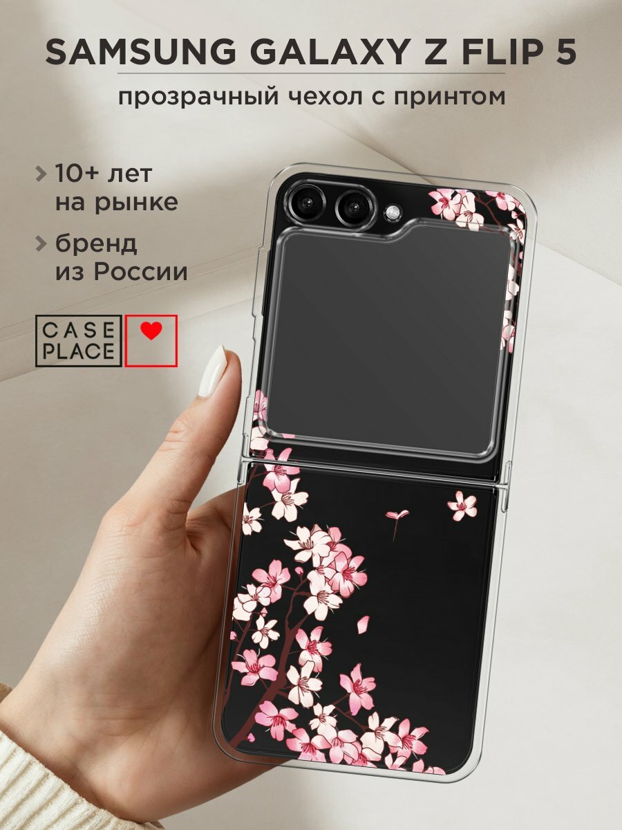 Чехол на Samsung Galaxy Z Flip 5 / Самсунг Z Flip 5 с принтом "Ветви сакуры 1", прозрачный