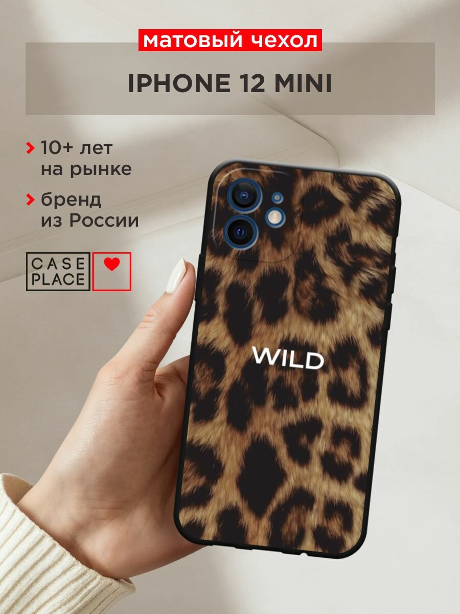 Черный матовый чехол на Apple iPhone 12 mini / Айфон 12 Мини с принтом "Wild на леопарде"