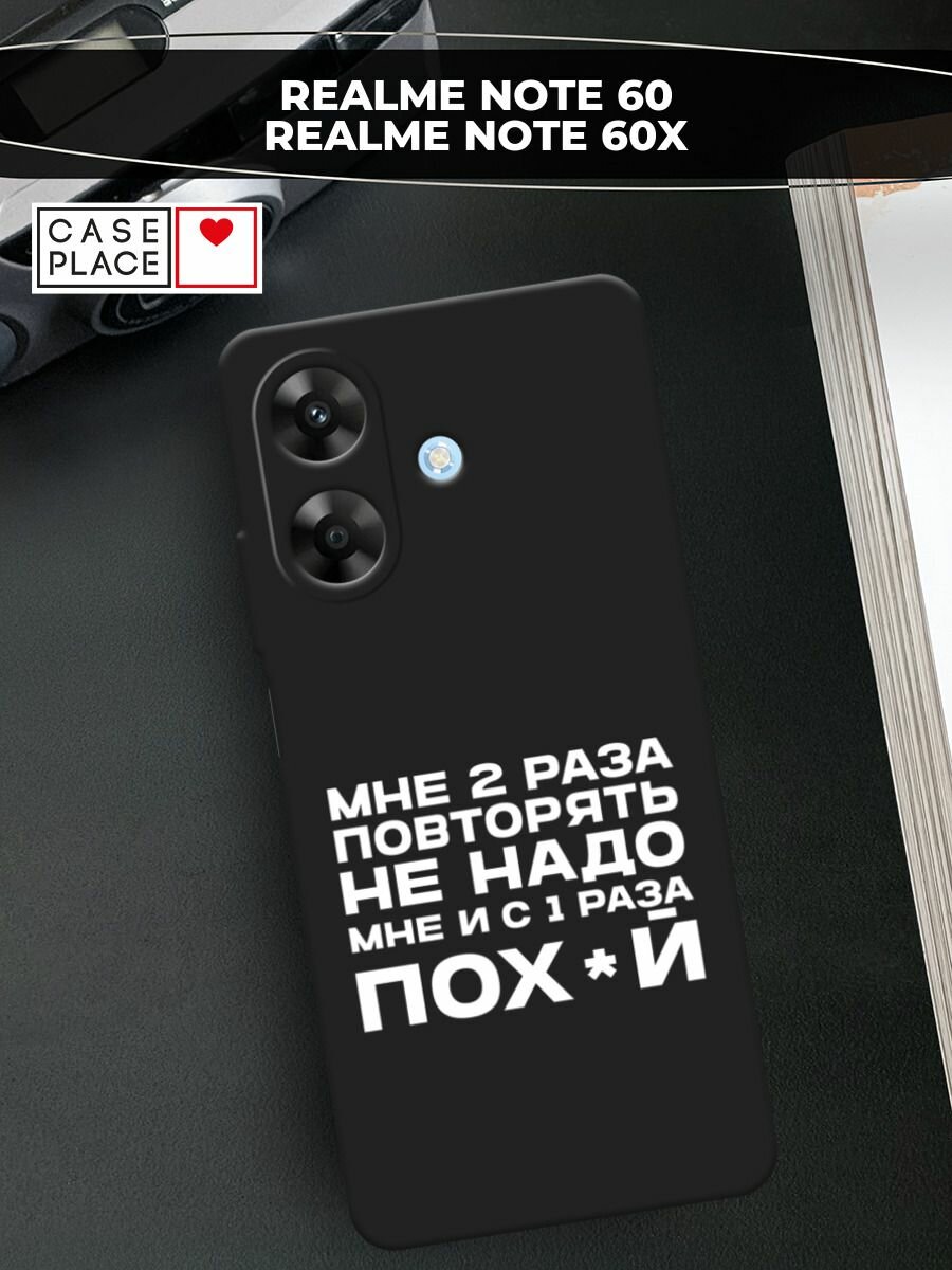 Черный матовый чехол на Realme Note 60/60X / Реалми Нот 60/60X с принтом "Два раза повторять"