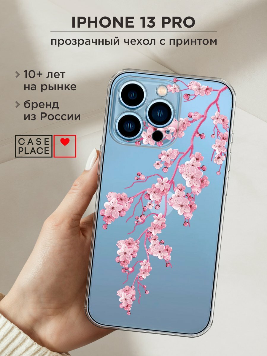 Чехол на Apple iPhone 13 Pro / Айфон 13 Про с принтом "Ветка сакуры 2"