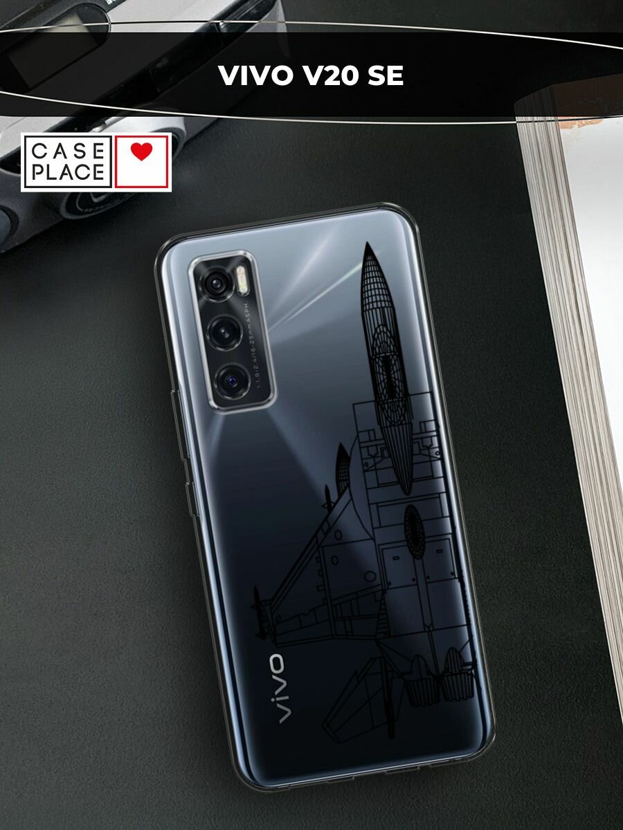 Чехол на Vivo V20 SE / Виво V20 SE с принтом "Чертёж самолёта - 23 февраля", прозрачный