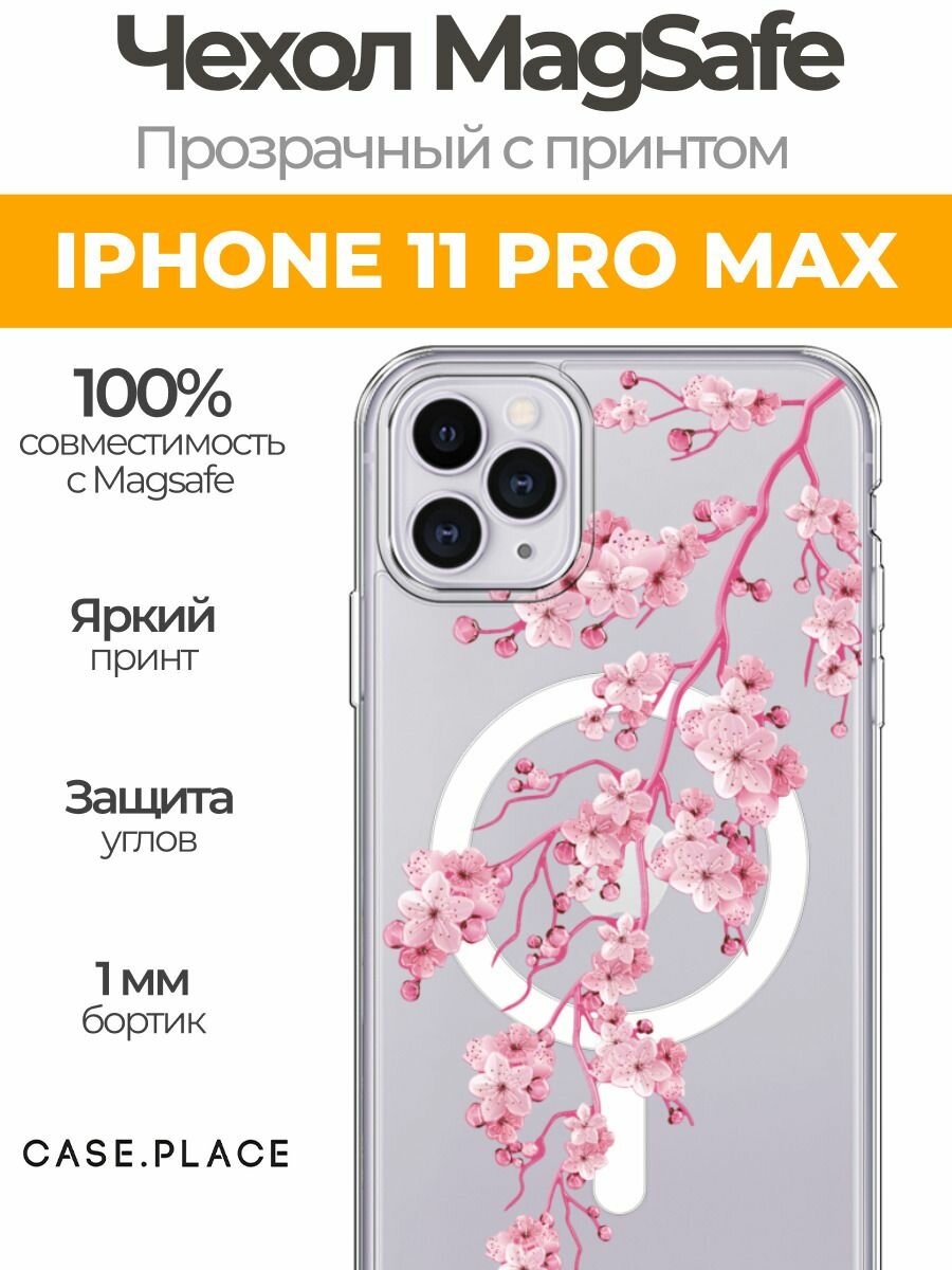 Чехол на Apple iPhone 11 Pro Max (Айфон 11 Про Макс) MagSafe с магнитом и принтом "Ветка сакуры 2"