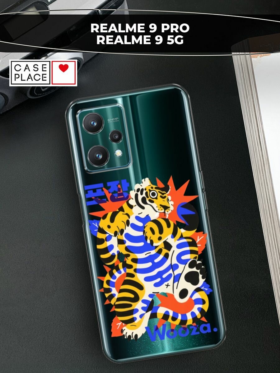 Чехол на Realme 9 Pro/9 5G / Реалми 9 Про/ 5G с принтом "Wooza", прозрачный