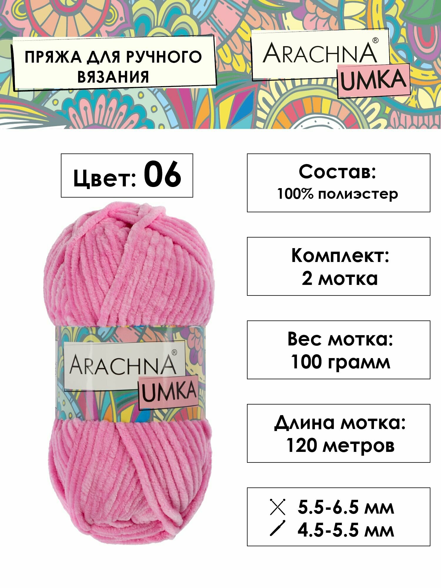 Пряжа Арахна Умка плюшевая 100г, 120м, для игрушек