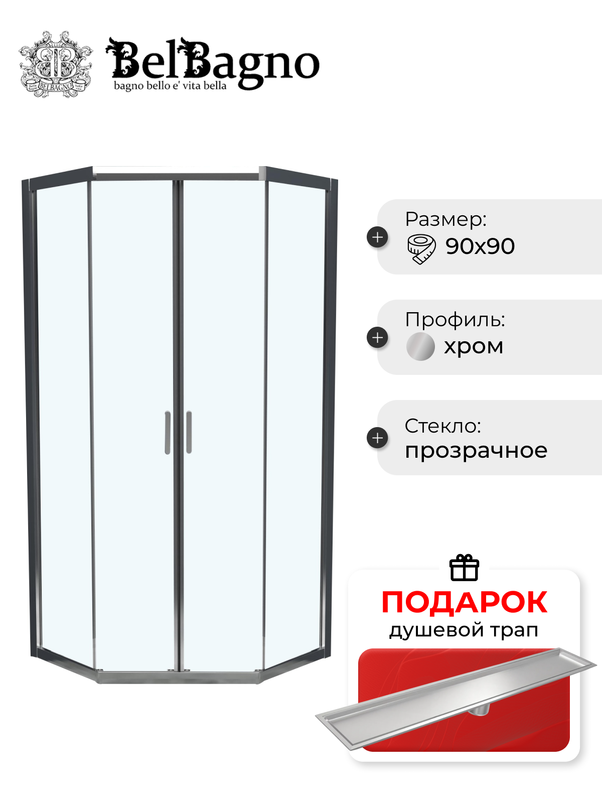 Душевой уголок BelBagno Uno 195 P 2 90 C Cr стекло прозрачное, в подарок трап на 60 см с сухим затвором под плитку сталь UNO-195-P-2-90-C-Cr+EN7040736