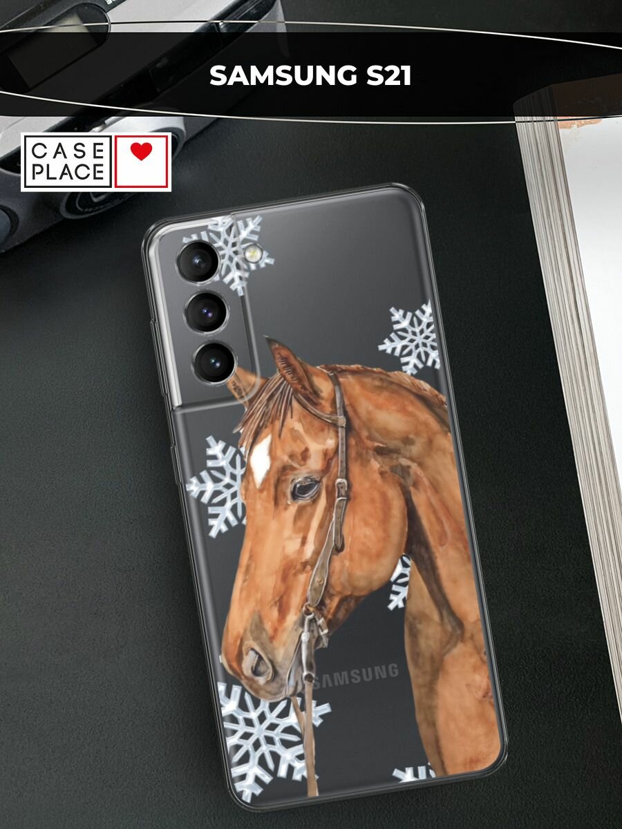 Чехол на Samsung Galaxy S21 / Самсунг Галакси S21 с принтом "Конь и снежинки"