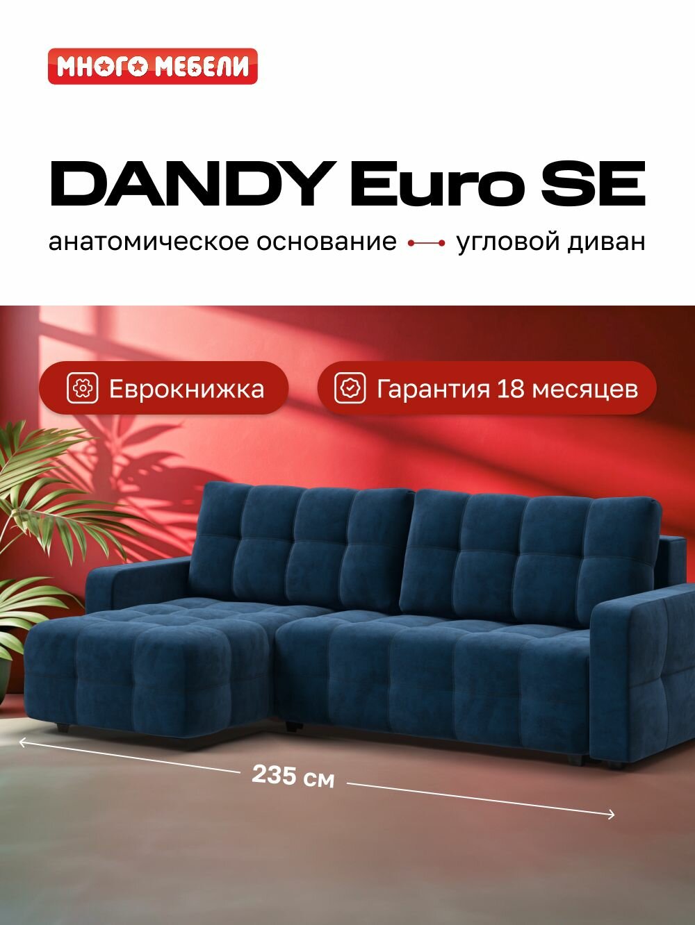 Угловой диван-кровать Dandy Euro SE с ящиком для хранения, еврокнижка, велюр Monolit синий, 235х165х93 см