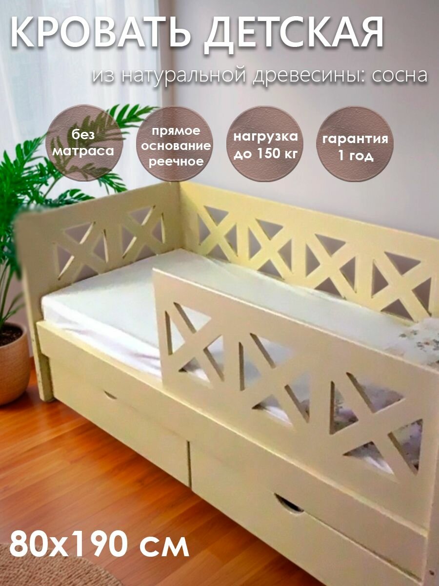 Детская кровать Прованс-2 80x190