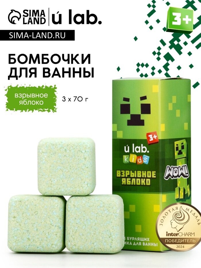 Бомбочки для ванны «Кубики», набор 3 шт. × 70 г, аромат взрывное яблоко, URAL LAB