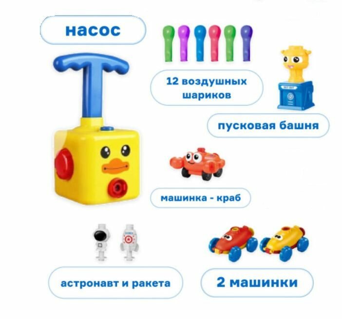 Самый большой развивающий набор Машина на воздушном шаре Power Balloon Avia Air Bob Cars с космической станцией, ракетой и космонавтом