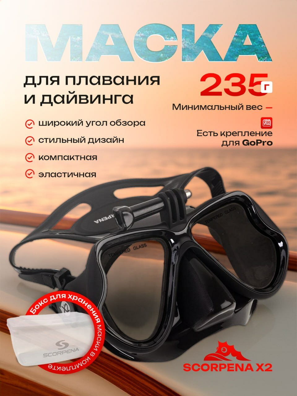 Маска для плавания Scorpena X2 с креплением для GoPro
