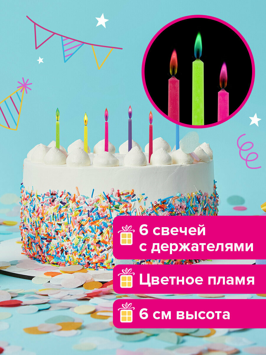 Набор свечей праздничных для торта с цветным пламенем 6 шт, 6 см, с держателями, Золотая Сказка, 591459
